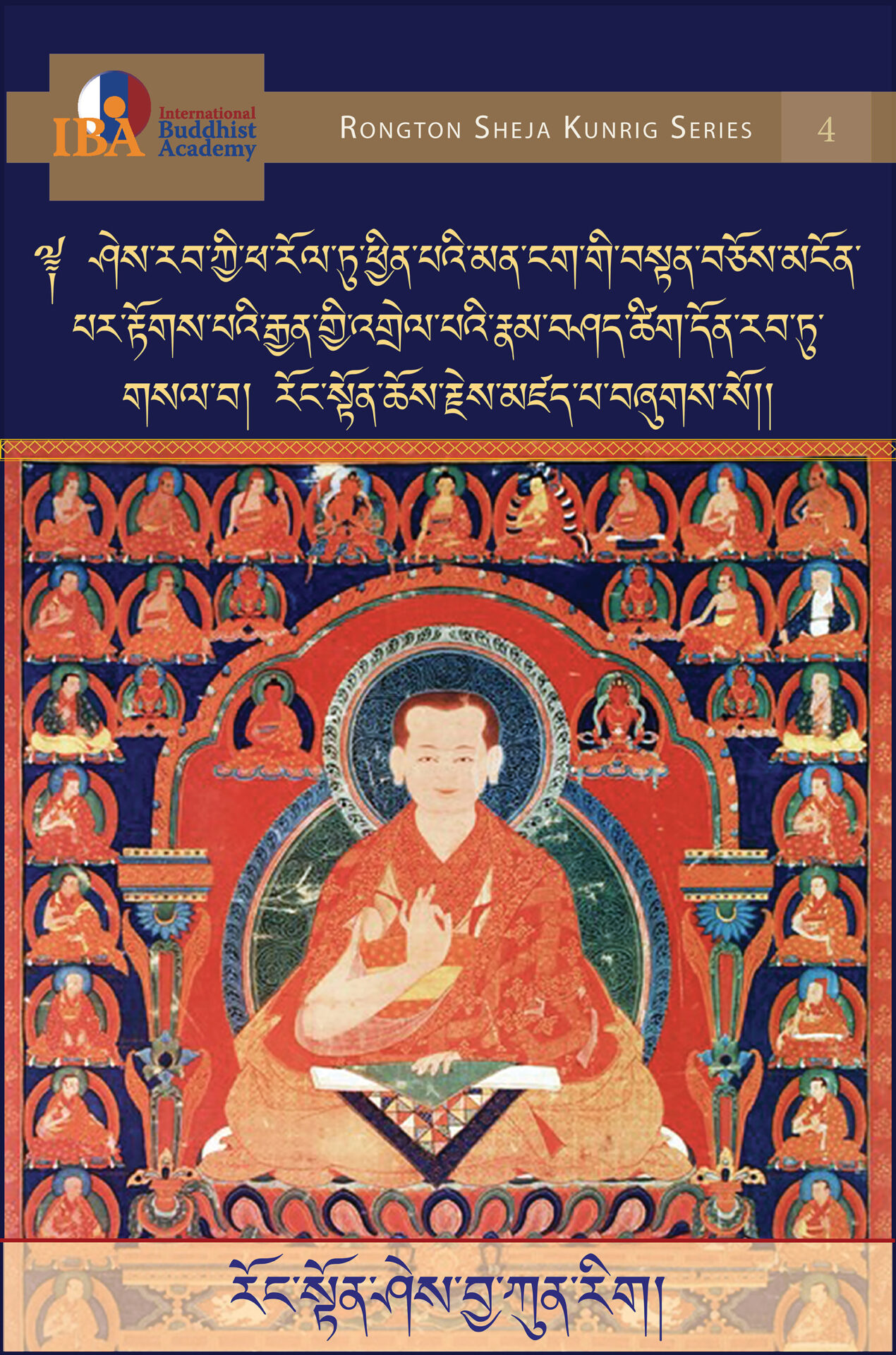 IBA Rongtön Sheja Kunrig Series Archives - DharmaCloud